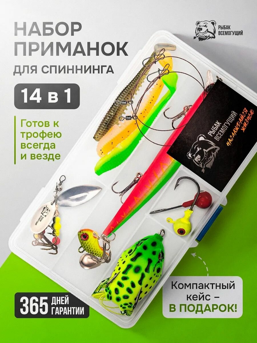 Набор приманок для спиннинга на щуку 14 в 1, набор для рыбалки