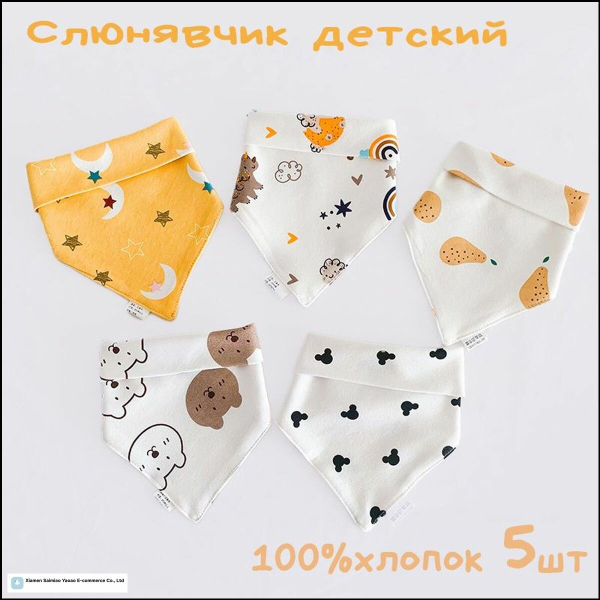 Слюнявчик детский нагрудник MOOZ Mom&Baby для кормления, набор 5 штуки