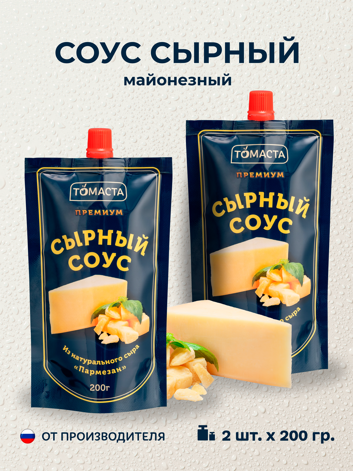 Соус майонезный Сырный для макарон, для мяса ГОСТ 200 г 2 шт.