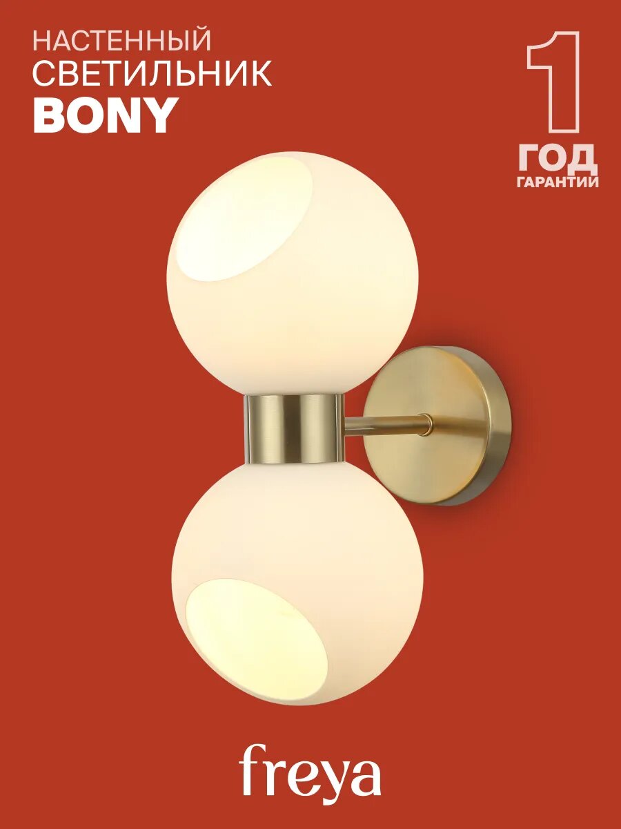 Настенный светильник бра Freya Bony FR5394WL-02BS E27, 60W, IP20