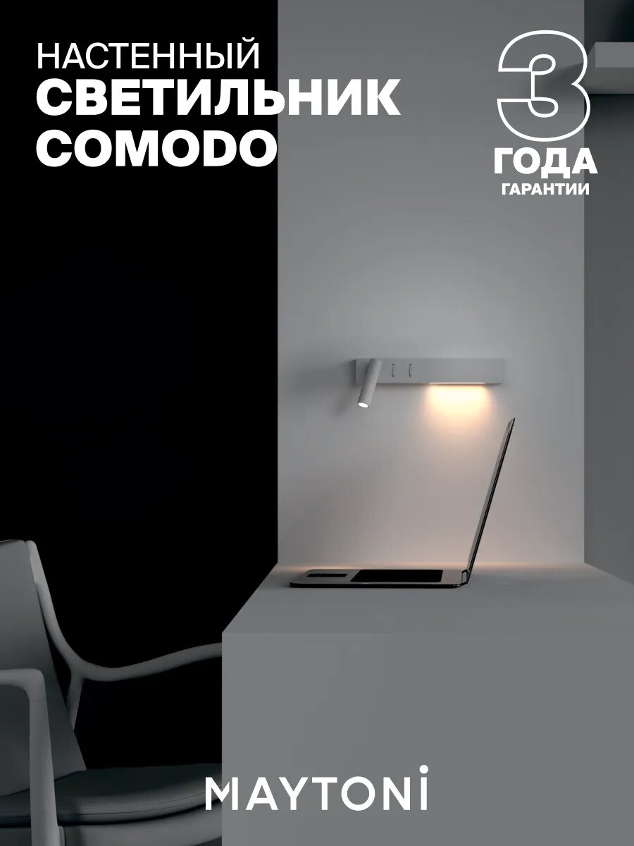 Настенный светильник бра светодиодный белый Maytoni Technical Comodo C031WL-L8W3K — фото 1