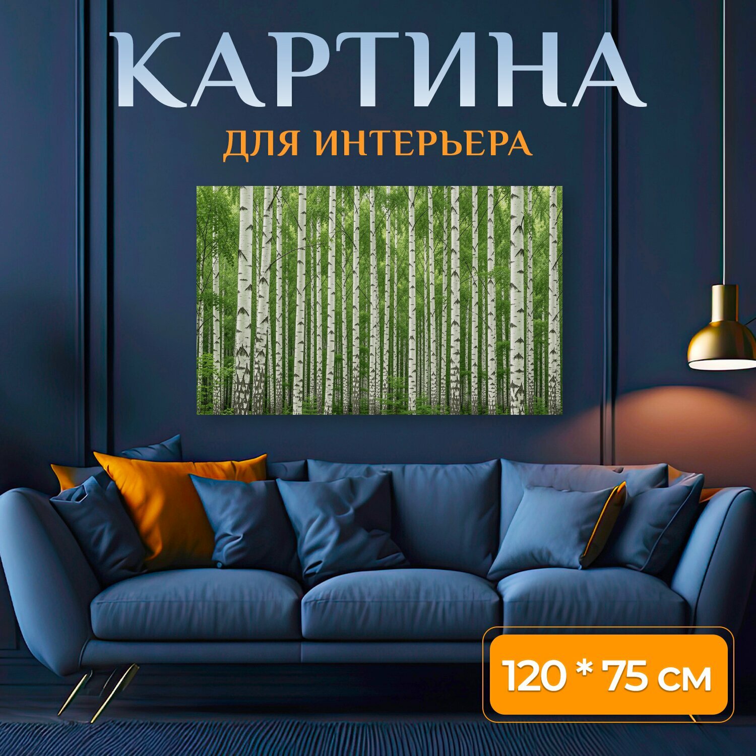 Картина на холсте "Березовая роща летом. Светлый лес с высокими белыми стволами и густой молодой зеленью, природный пейзаж в спокойных тонах." на подрамнике 120х75 см. для интерьера