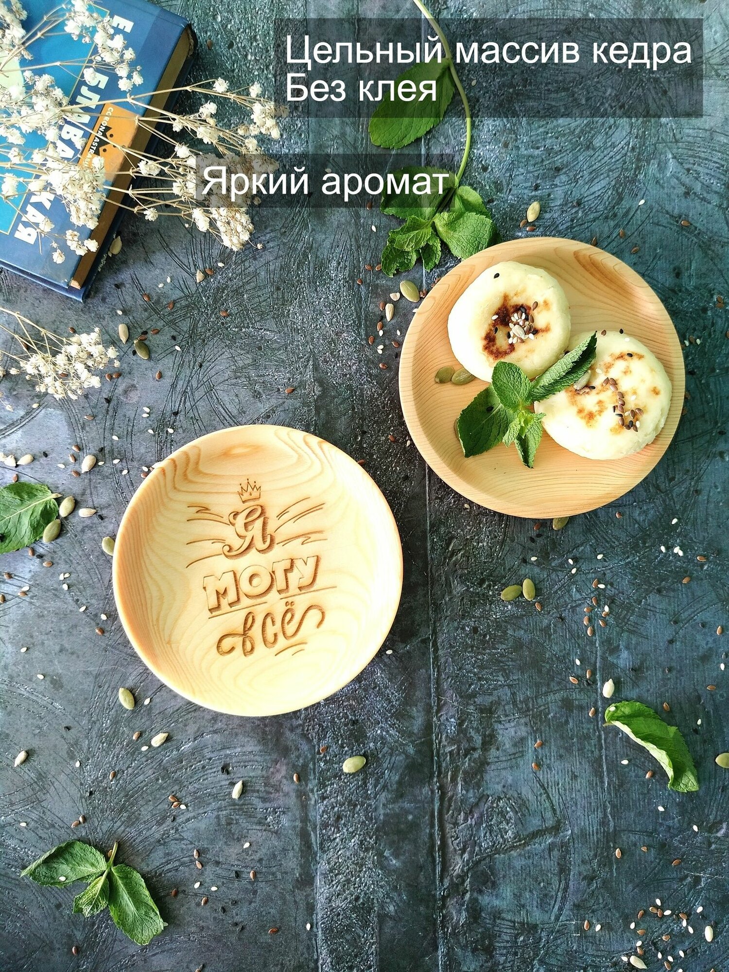 Тарелка деревянная мотивационная "Я все могу"