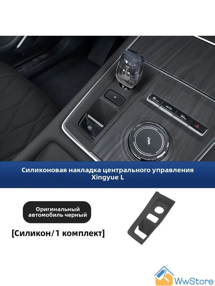 Geely Monjaro 2025 Центральная силиконовая защитная