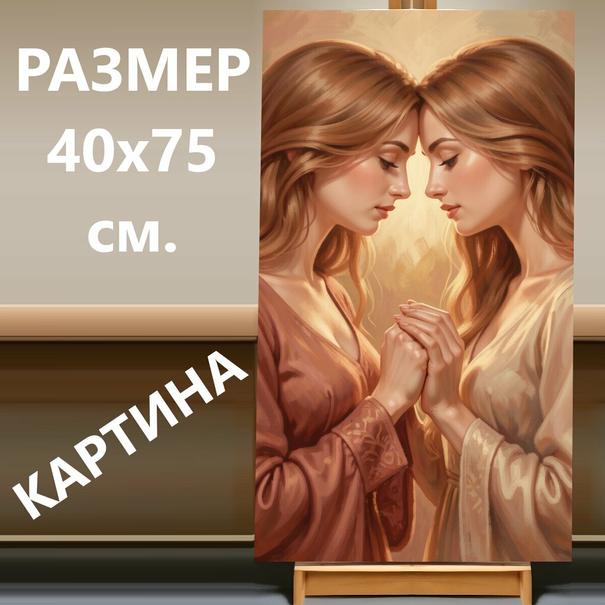 Картина на холсте "Две ангельские девушки в свете. Нежная романтическая живопись: две светловолосые девушки с крыльями стоят лоб к лбу." на подрамнике 75х40 см. для интерьера