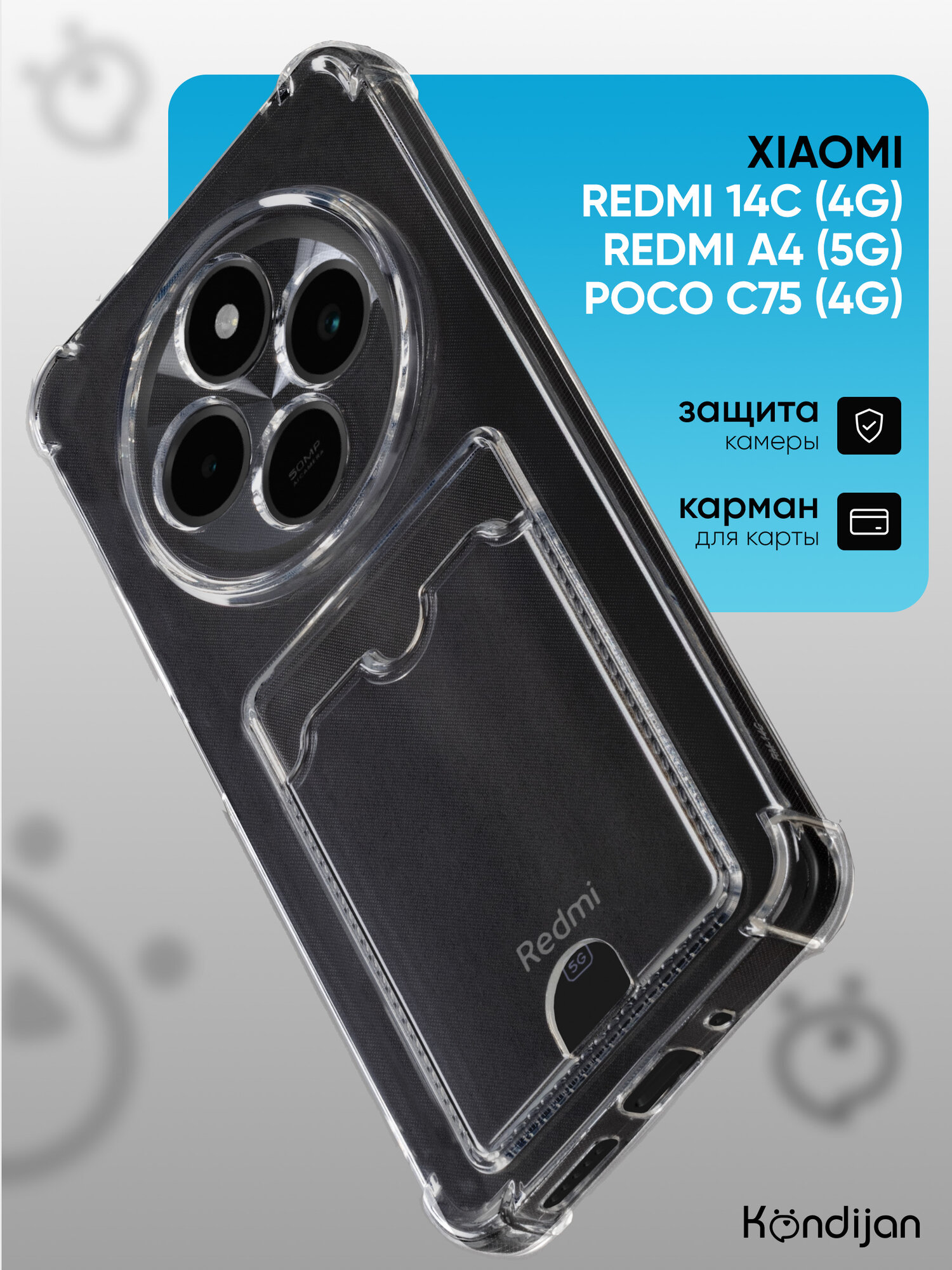Чехол на Xiaomi Redmi 14C 4G, Redmi A4 5G, Poco C75 4G с карманом, с картхолдером, с защитой камеры, прозрачный