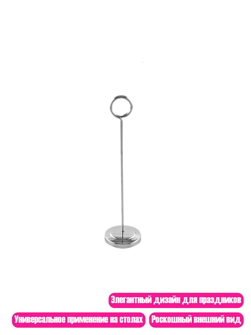 Подставка для карточек на стол, Серебро - 20.5CM