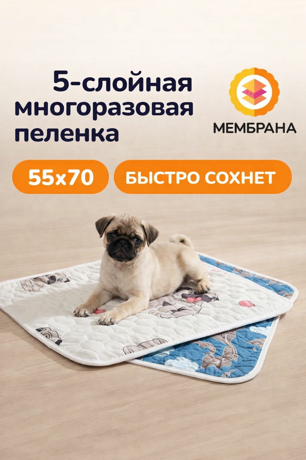 Пеленка для собак многоразовая 55*70 см Show Dog впитывающая