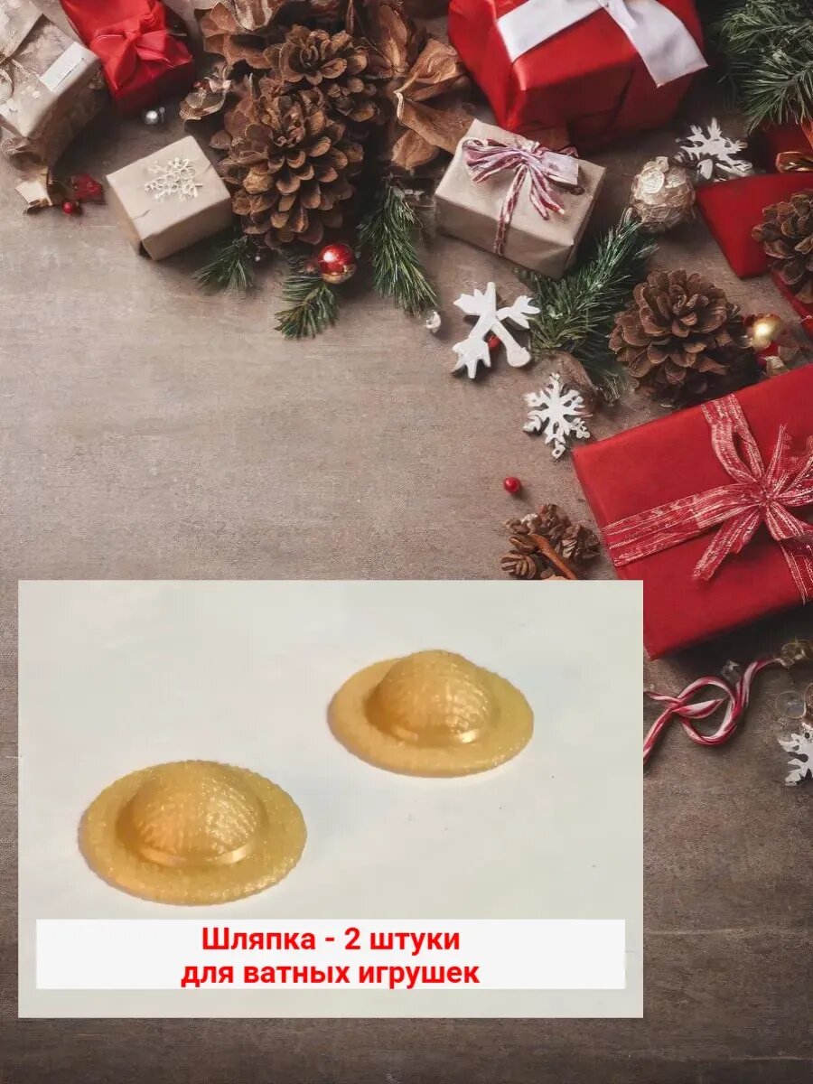 Миниатюра, шляпка - 2 шт, для ватной игрушки, набор