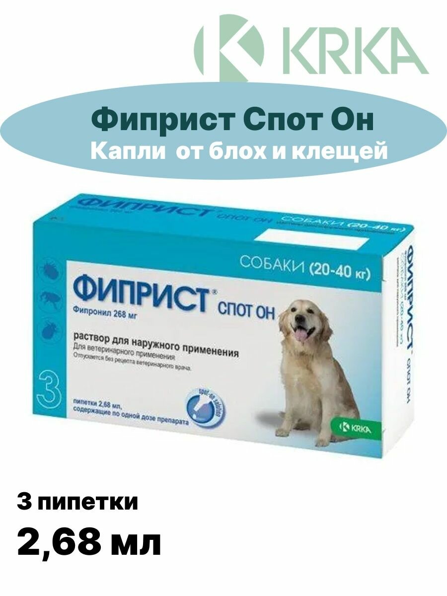 Фиприст Спот Он Капли для собак 20-40кг от блох и клещей 3 пипетки*2,68мл