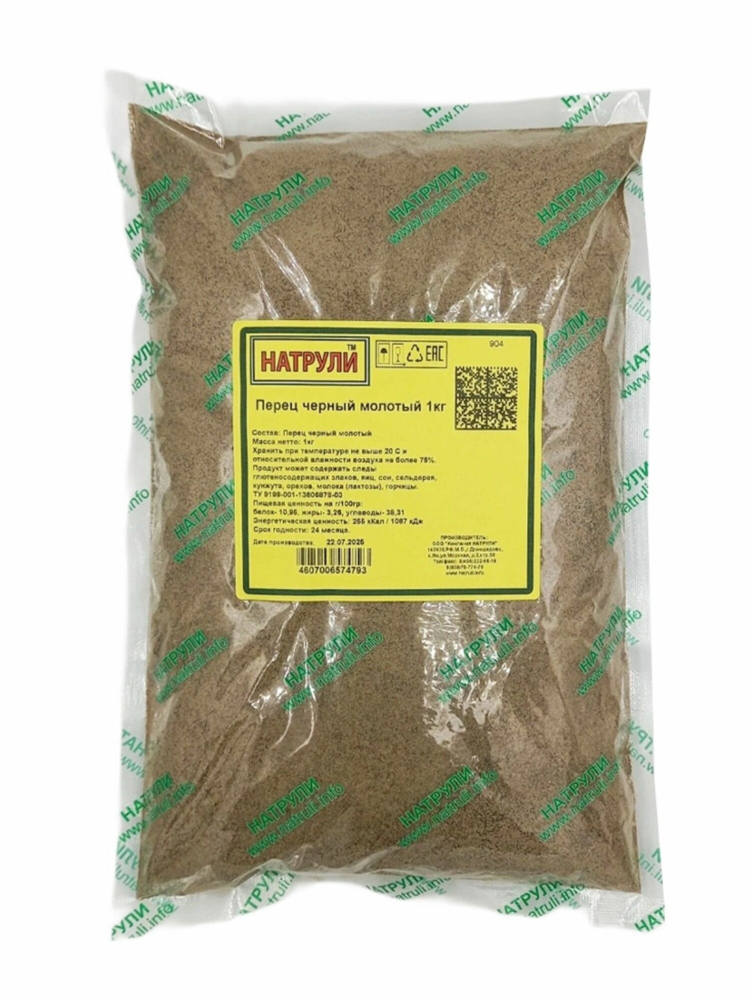 Перец Натрули Черный Молотый 1кг
