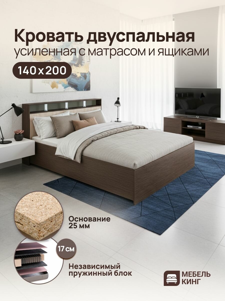 Двуспальная кровать с матрасом с усиленным ДСП основанием Саломея 140х200, венге/дуб, Мебель Кинг