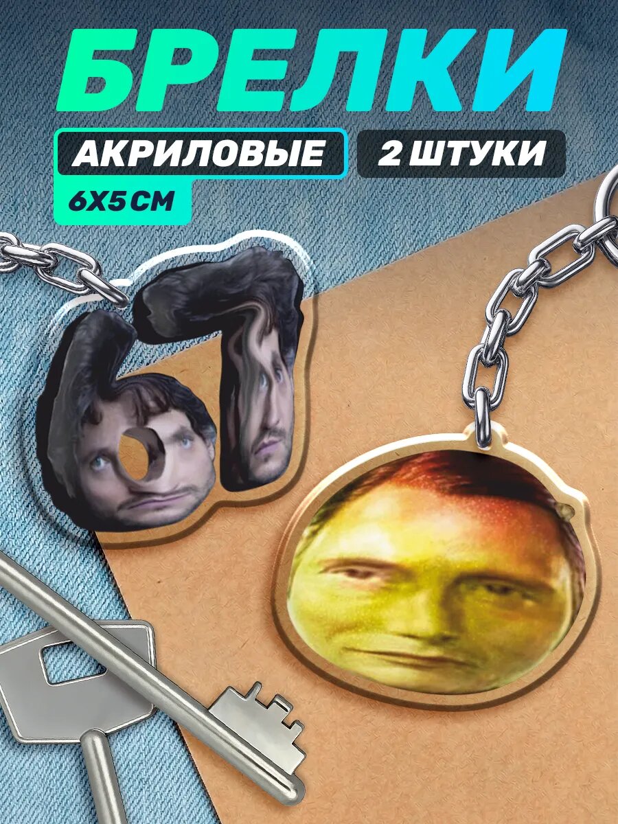 Брелок