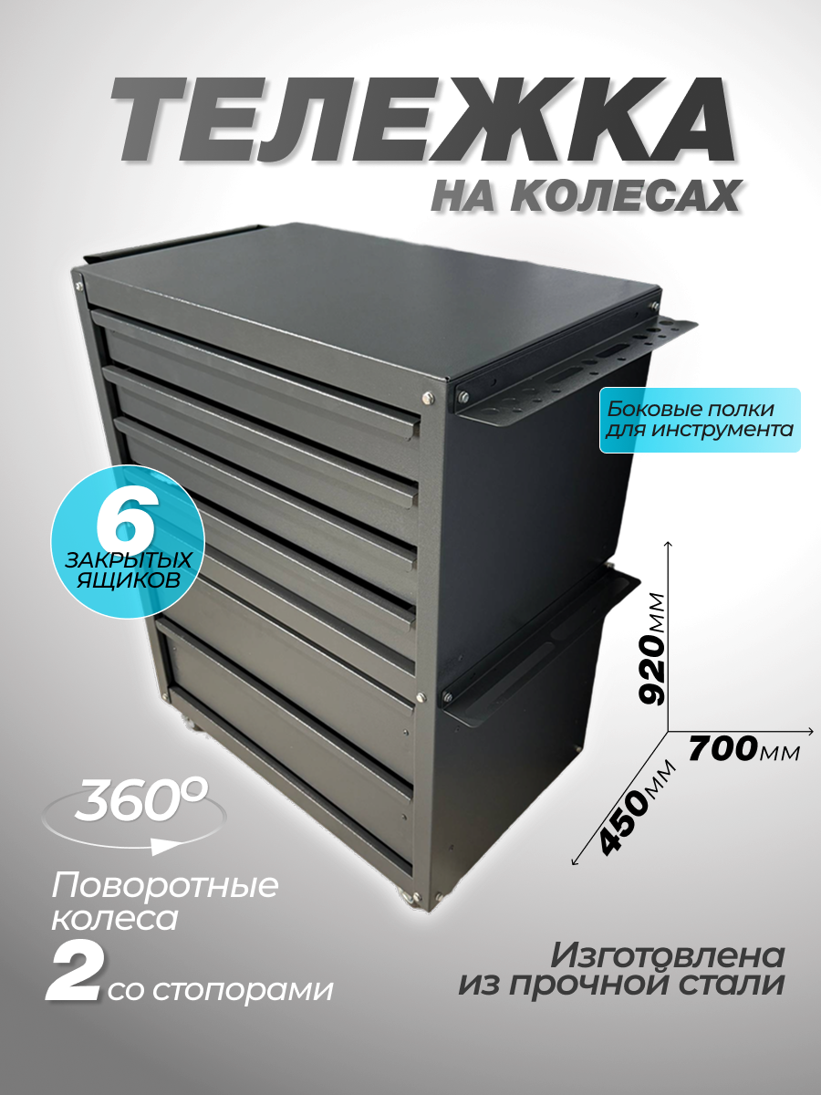Тележка инструментальная, закрытая, с 6 ящиками и столом, серая