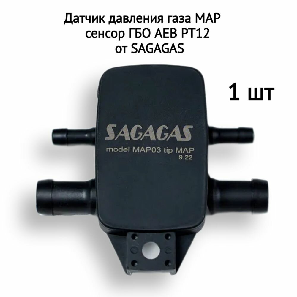 Датчик давления газа ГБО / МАП сенсор LOVATO / AEB PT12 (SAGAGAS map03)