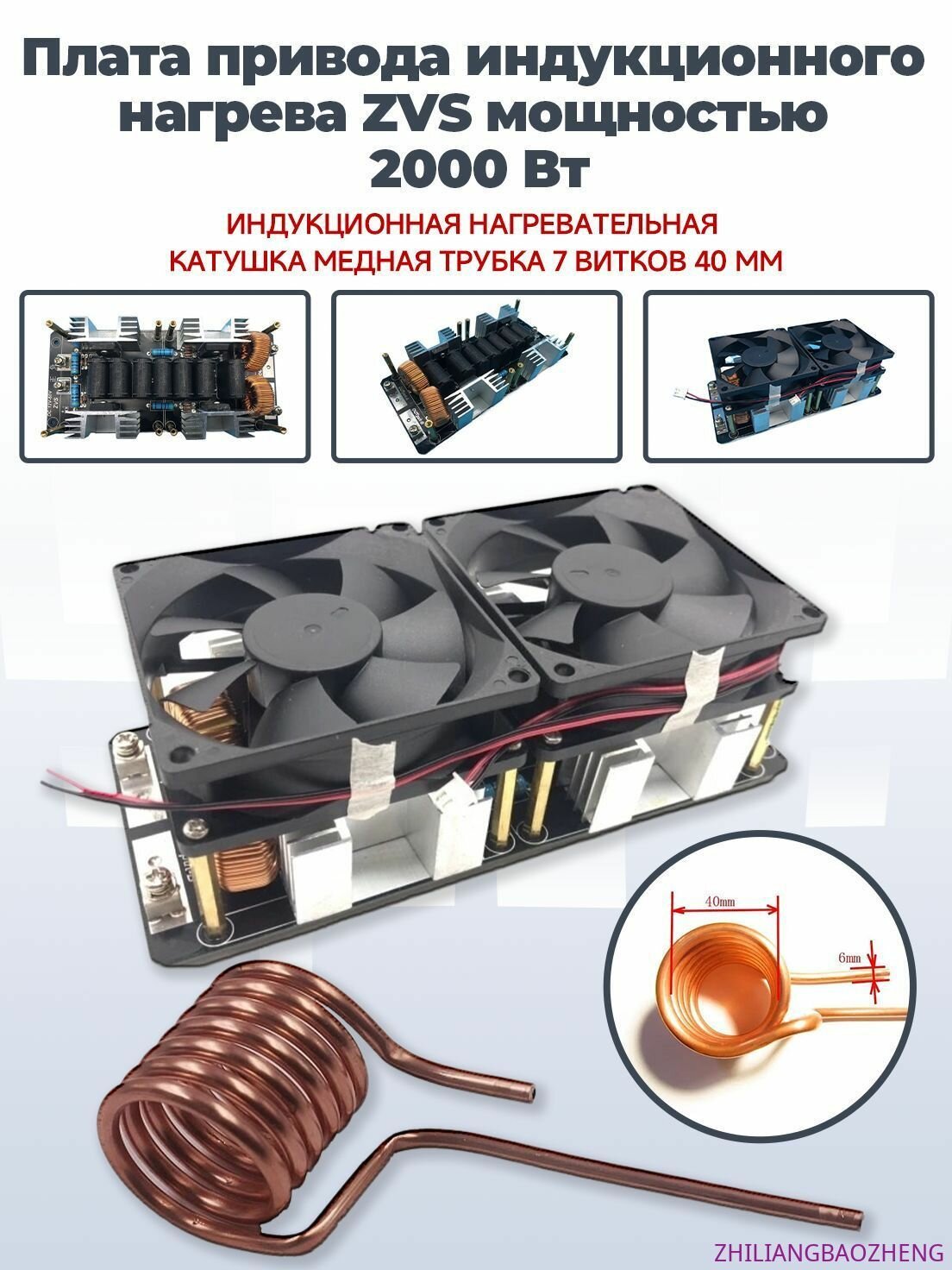 Нагреватель ZVS мощностью 2000W50A для индукционного нагрева
