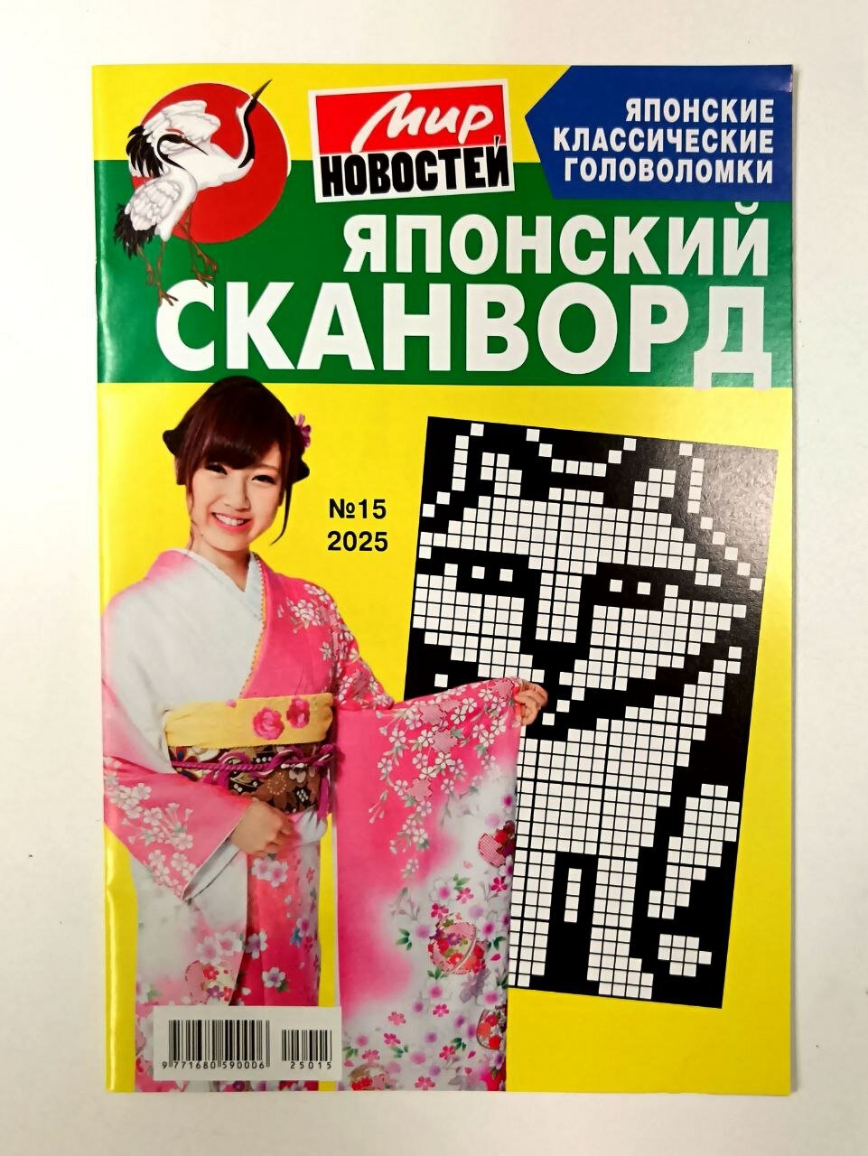 Японский Сканворд 2025 (15)