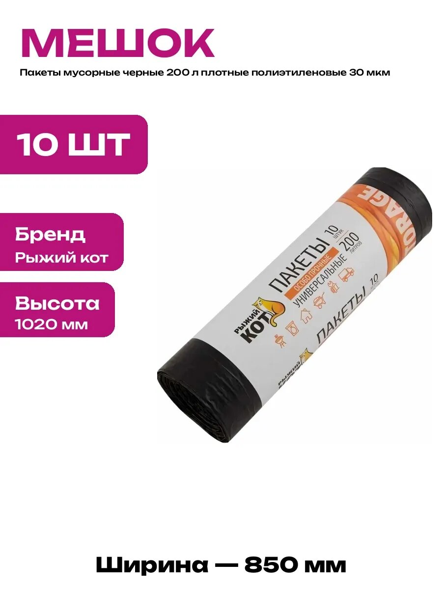 Пакеты хозяйственные черные 200 литров толщина пленки 30 мкм