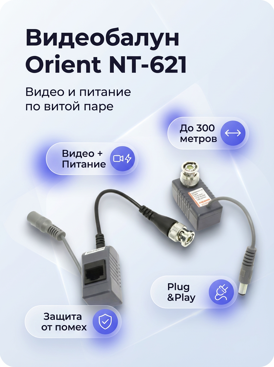 Переходник Orient NT-621 (приёмн.+передатч. для передачи видеосигнала и питания по витой паре)
