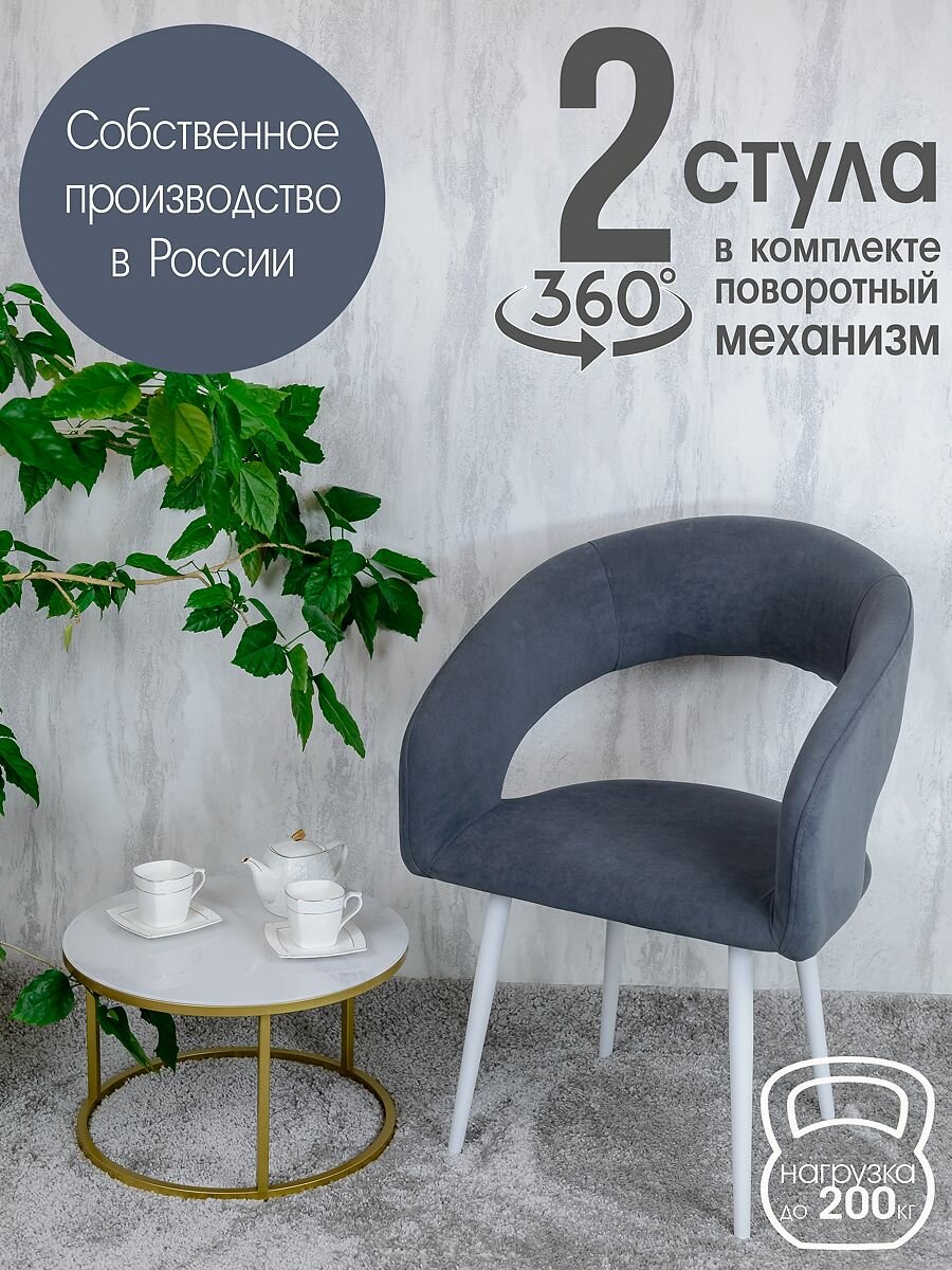 Поворотные стулья для кухни мягкие комплект Дюна 2 шт