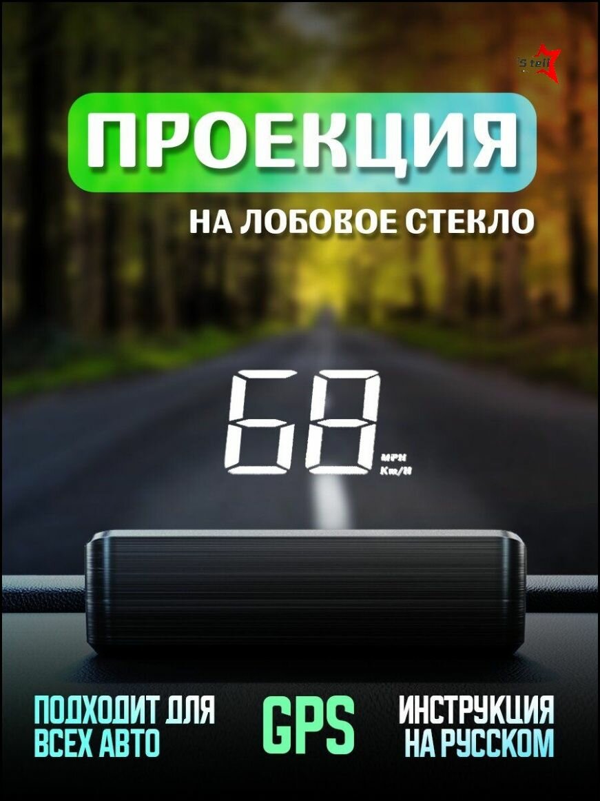 Проектор на лобовое стекло HUD M2 GPS — проекция скорости и автояркость для безопасных поездок по городу и трассе