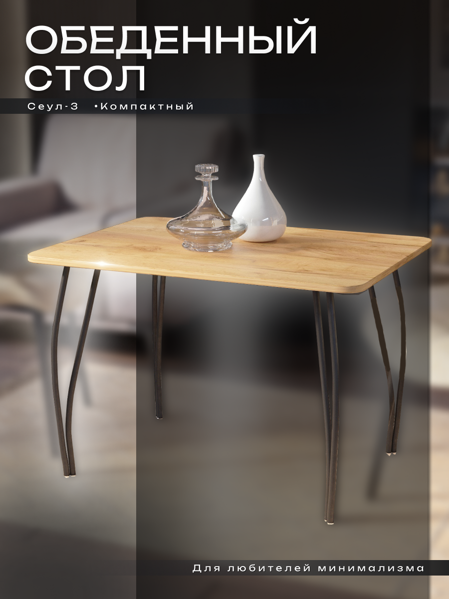 Стол кухонный Сеул-3, 90х65х75 см, дуб крафт золотой, нераздвижной