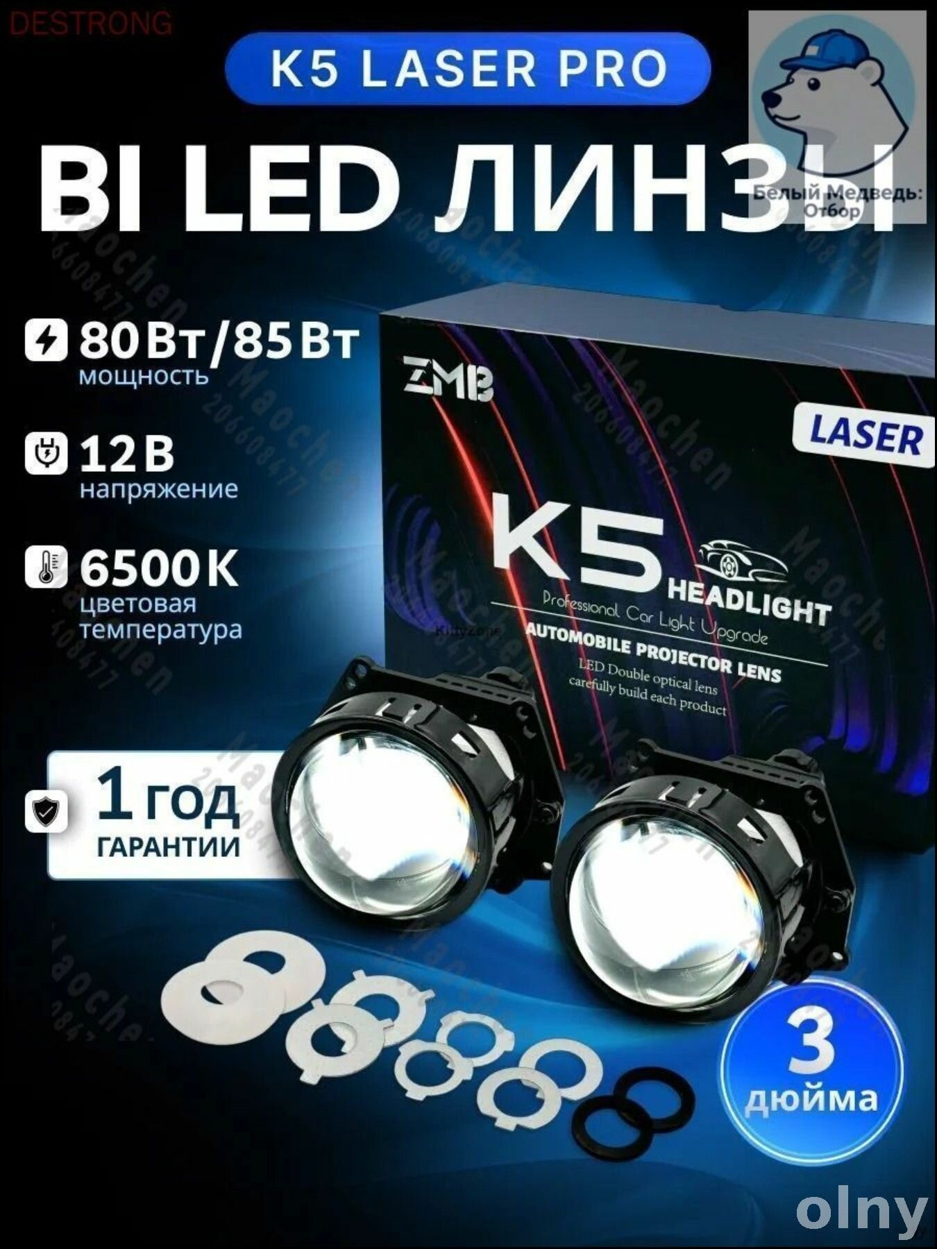Би-LED линзы K5 LASER PRO 3 дюйма для фар с рефлектором — монтаж «под гайку», 12В, 6000К, 2 шт