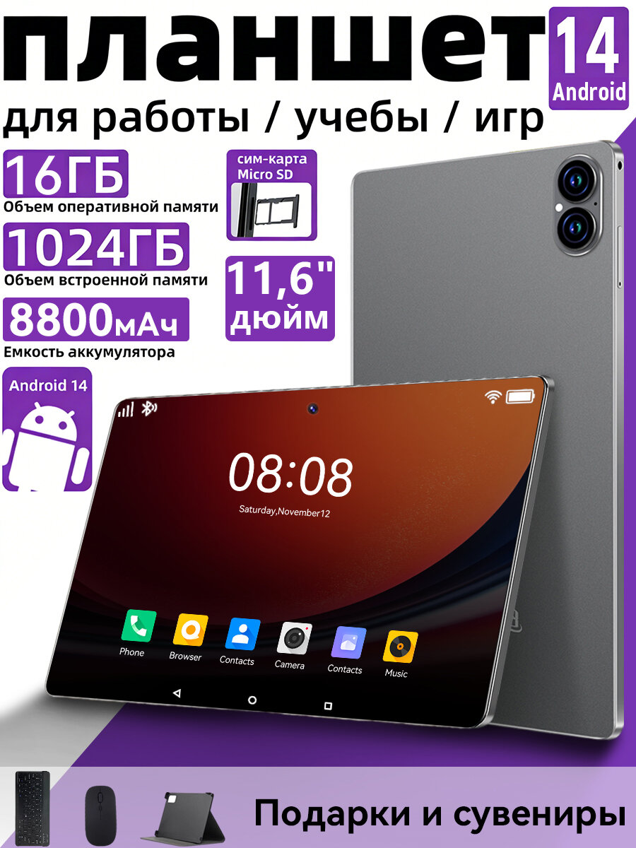 С клавиатурой+наушники Планшет X PAD 20 Helio G99 16GB+1TB SIM2+WIFI 8800 мАч Android 14