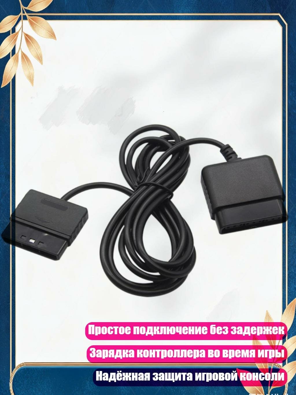 Кабель-удлинитель для контроллера
