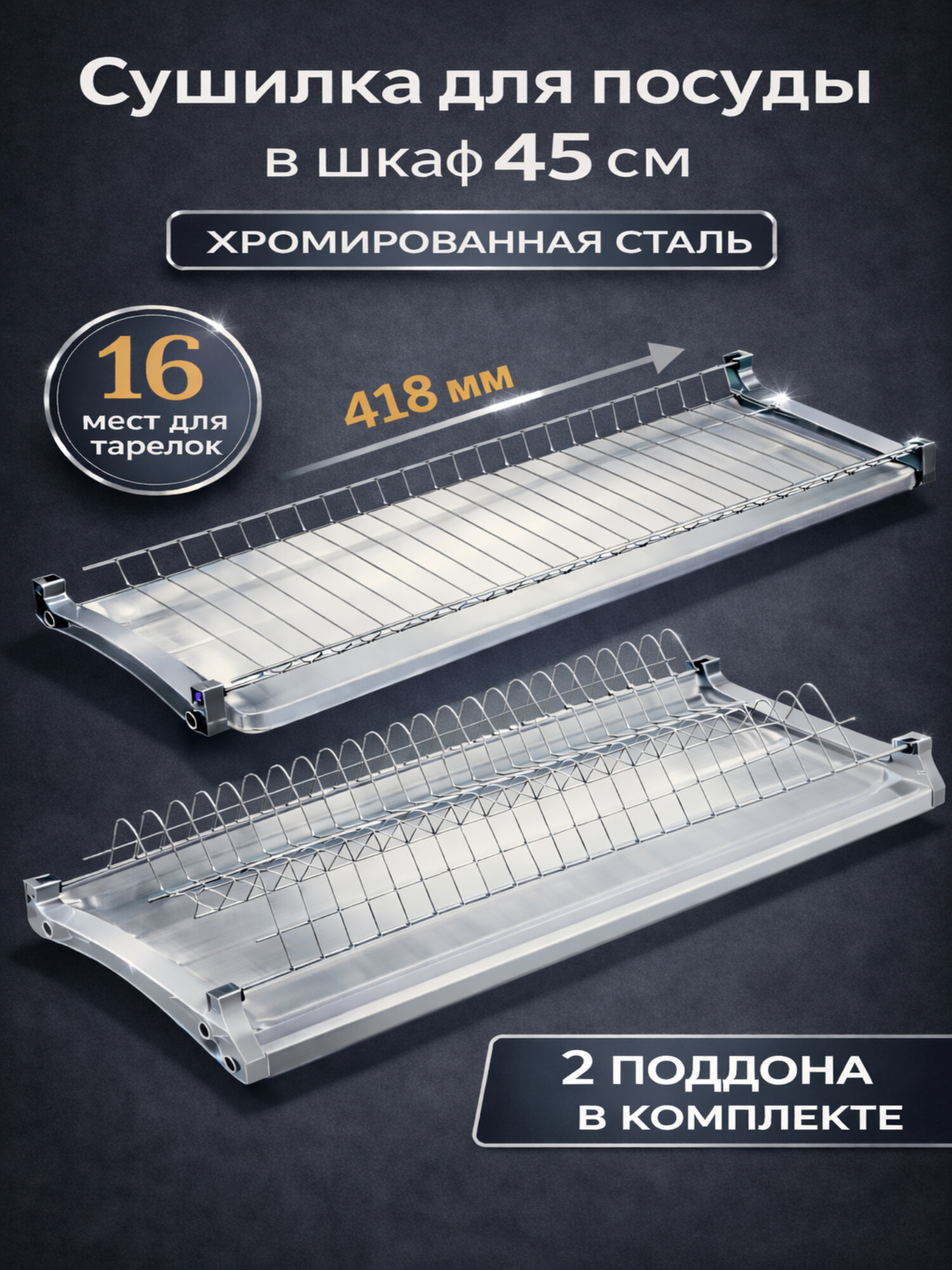 Сушилка для посуды в шкаф 45 см VAR 450 Lemax Prof, 41.8х28 см