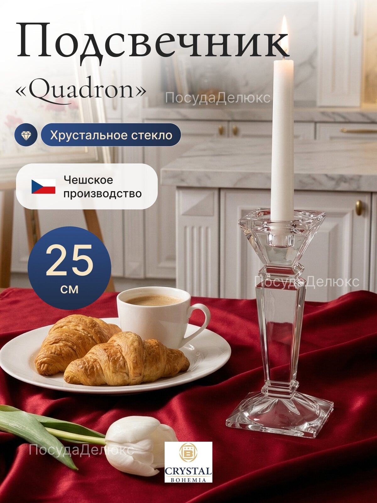 Подсвечник 25см."Quadron" хрусталь