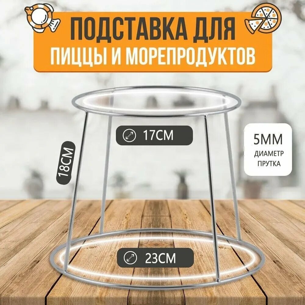 Подставка сервировочная, 1 шт