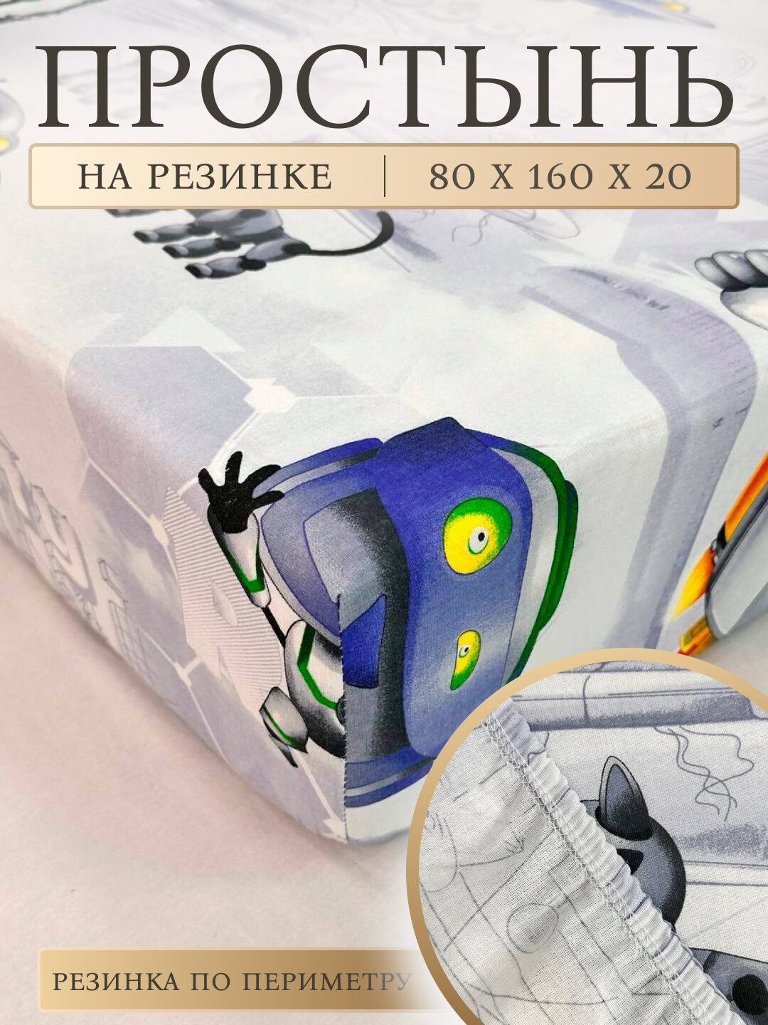 Простынь на резинке SOANA 80х160х20 см, детская, Бязь 100% хлопок