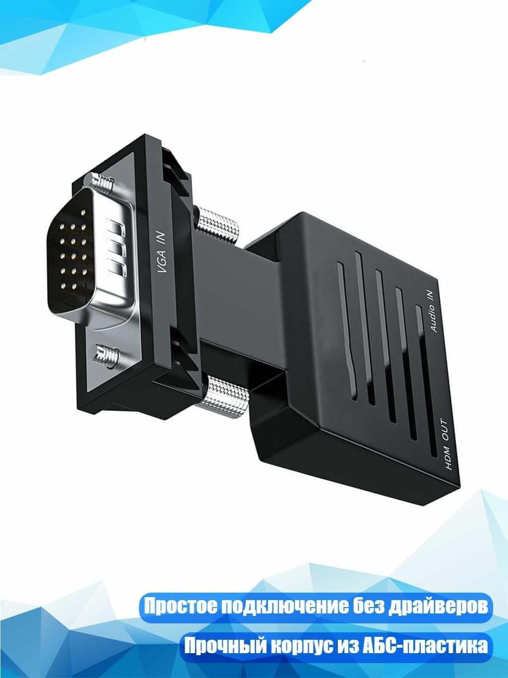 Конвертер сигнала VGA в HDTV 1080P