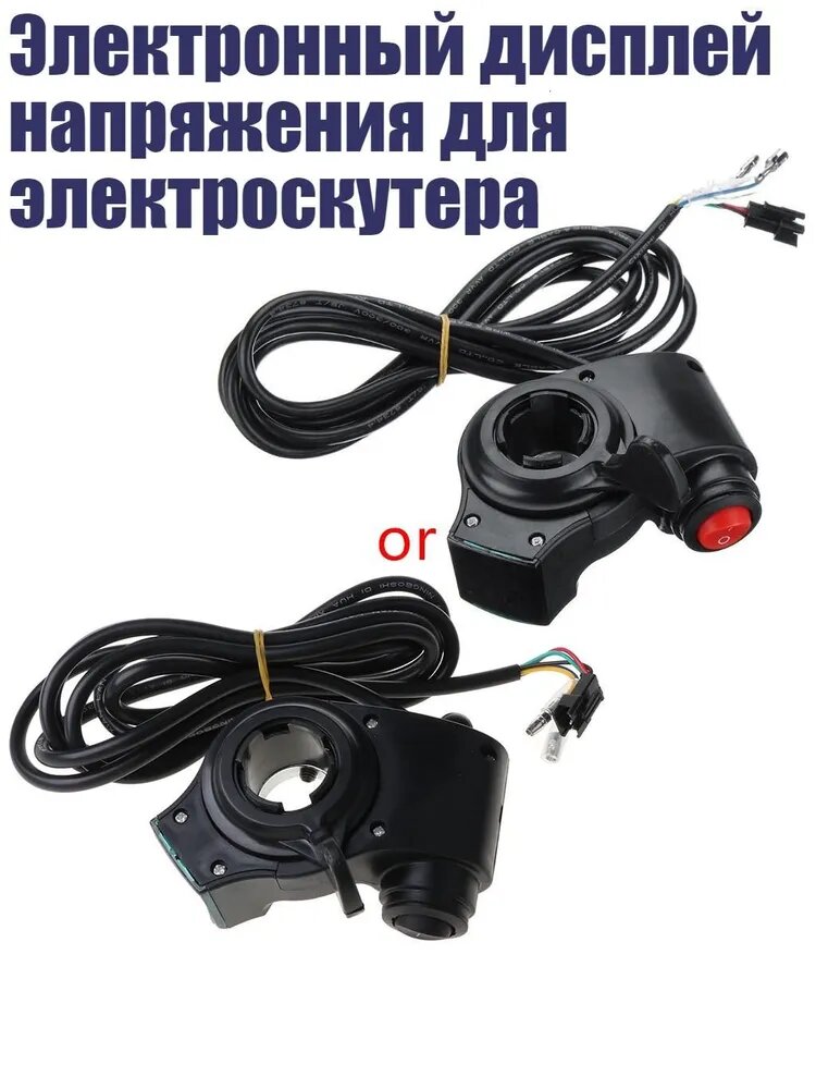 Электронный дисплей напряжения для электроскутера