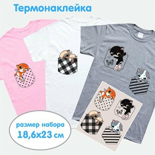 Термонаклейка "Котики" 8002361 "deVente"