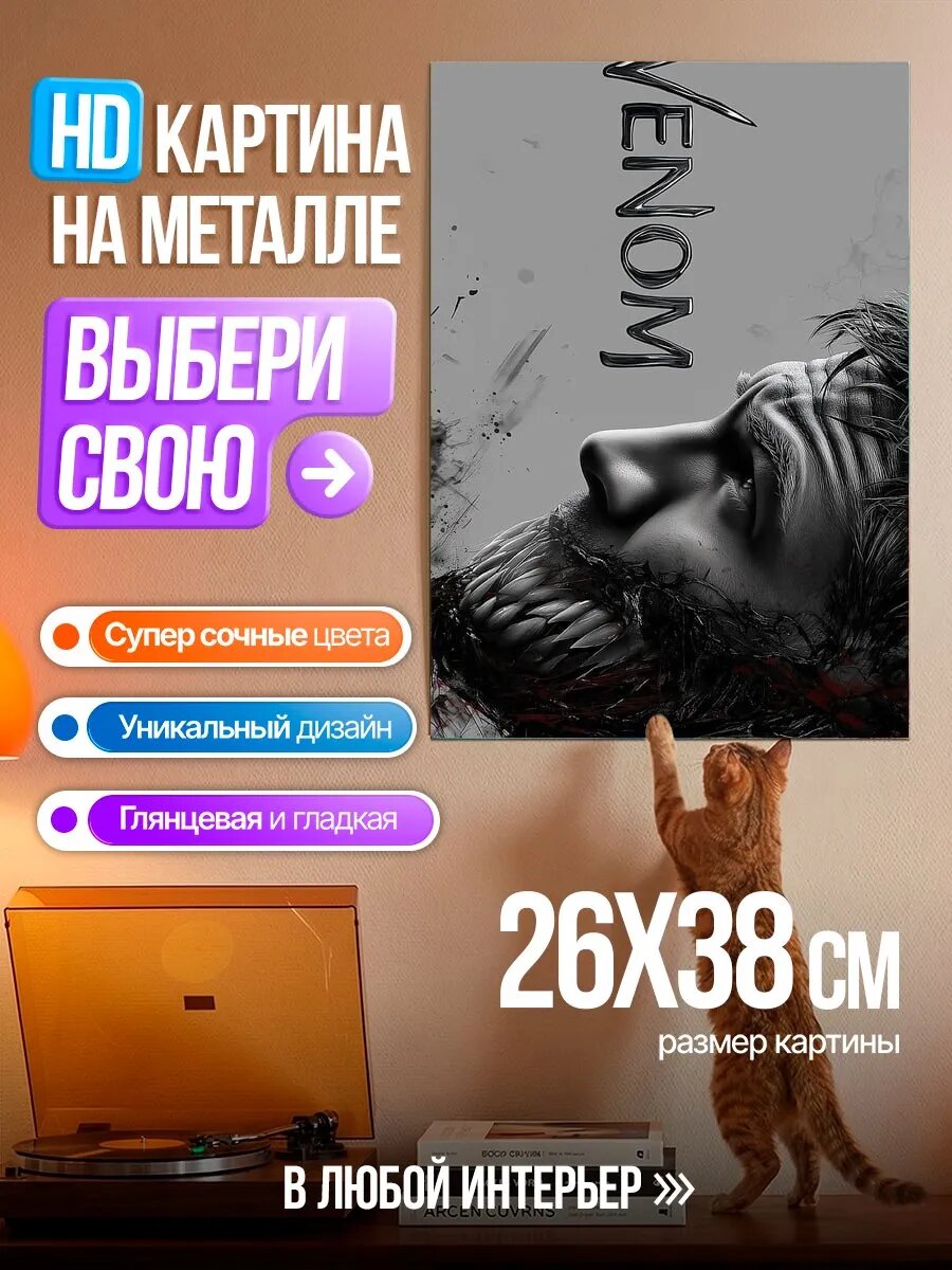 Картина на HD металле Веном