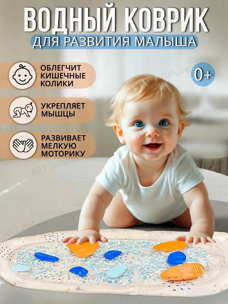 Водный коврик игровой развивающий акваковрик, LANXIAO