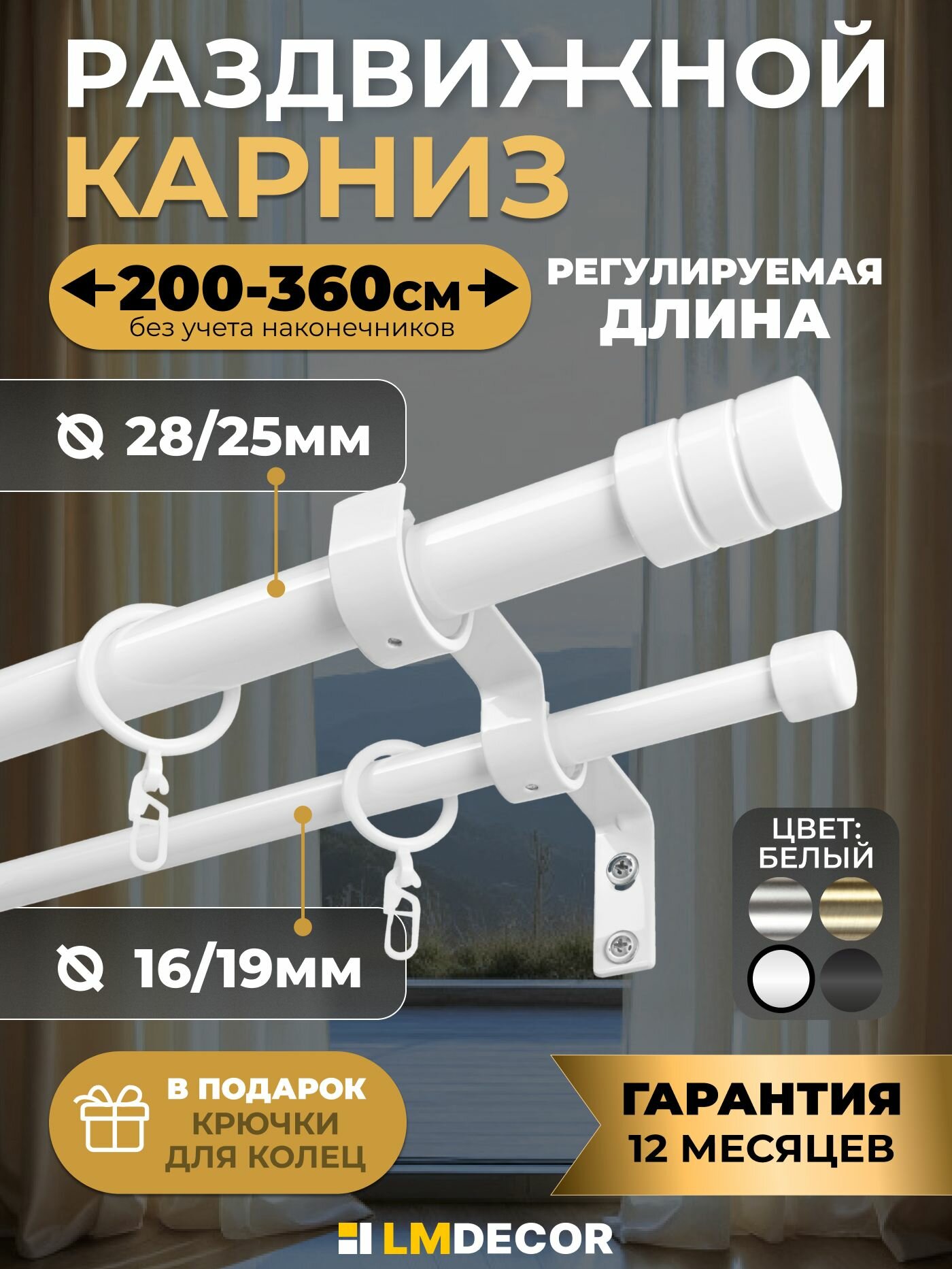 Карниз для штор металлический двухрядный раздвижной Цилиндр 1 ряд 25/28, 2 ряд 16/19 мм 200-360см Белый глянец / Гардина для штор / Телескопический карниз