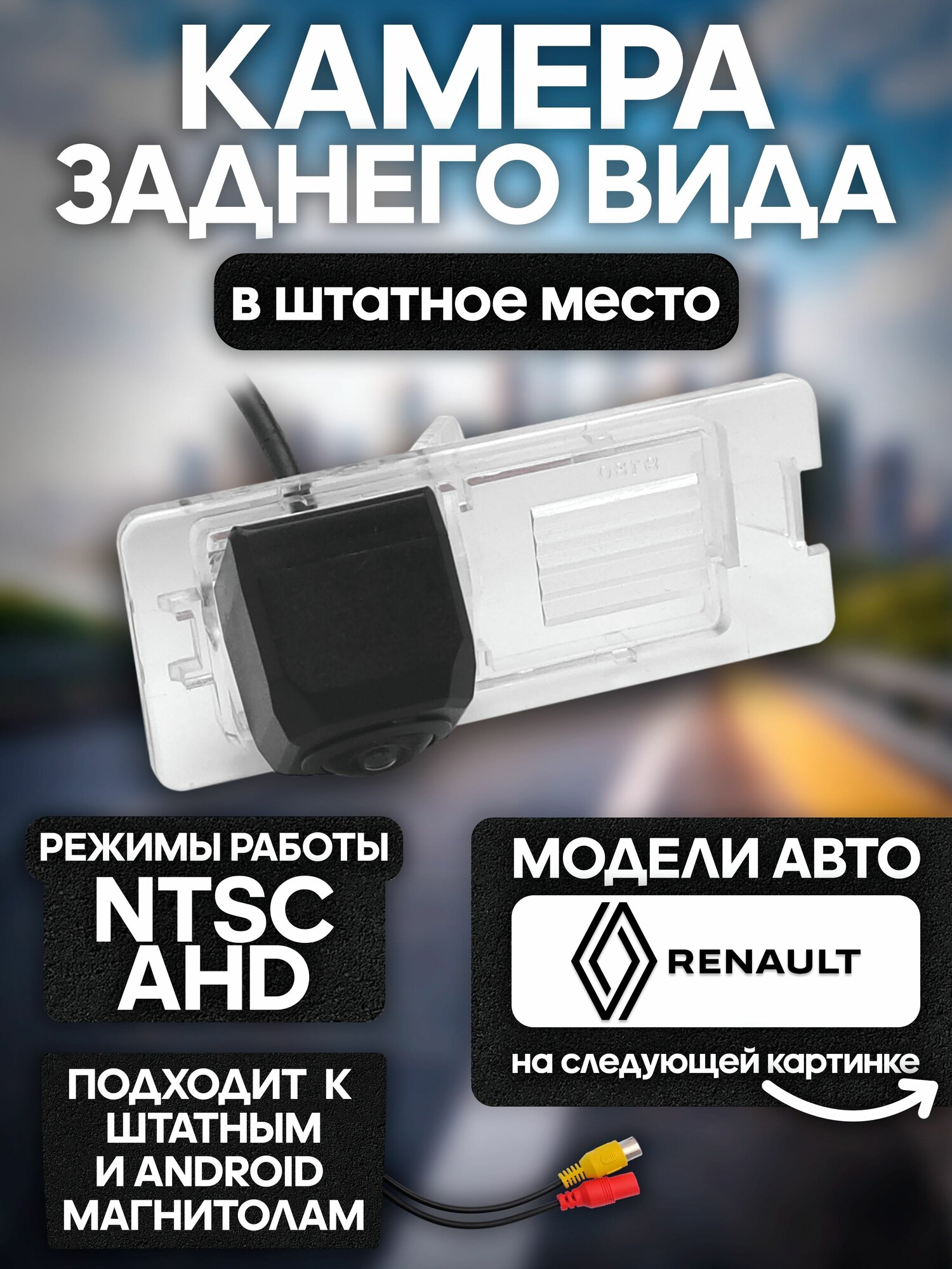 Камера заднего вида в подсветку номера Renault Fluence, Latitude WM-P067