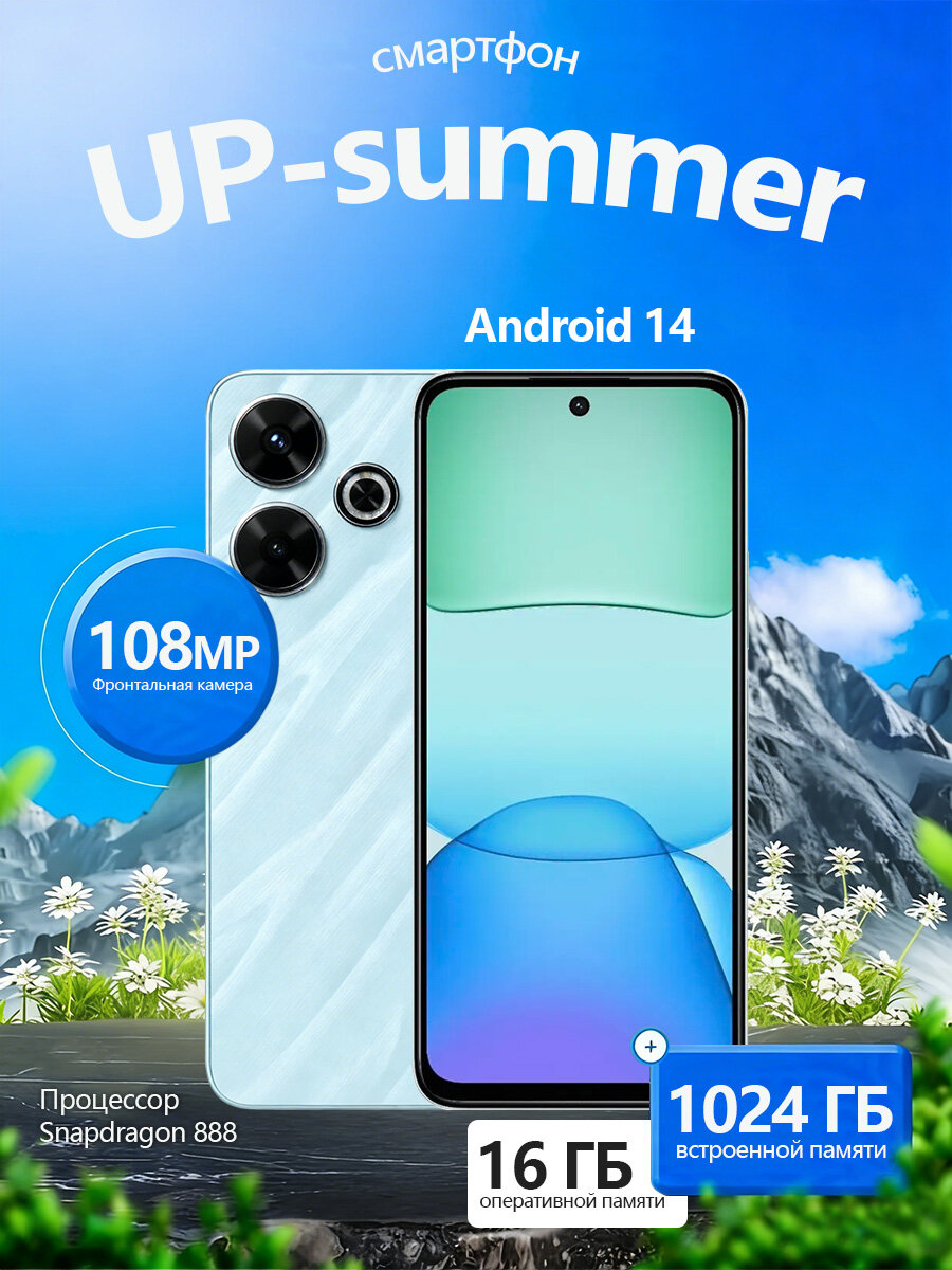 Смартфон up-summer 6800мач 16гб+1тб snapdragon 8 gen3 android 14 5g