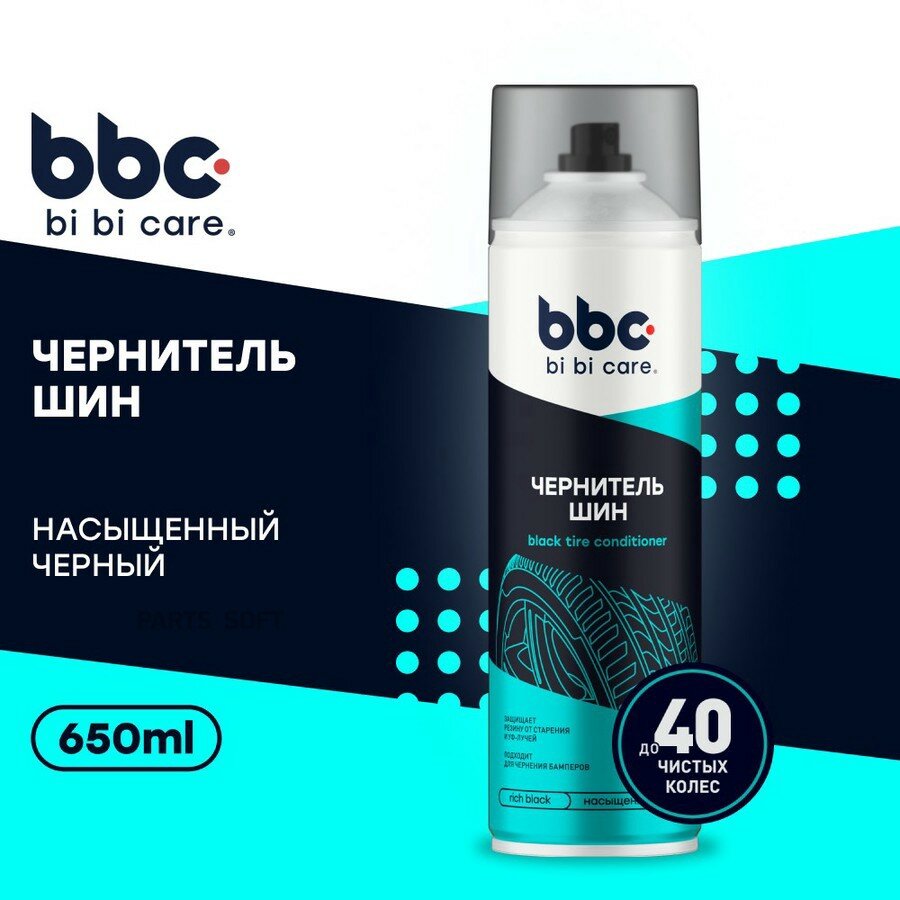 Чернитель шин "LAVR" BiBiCare (650 мл) (аэрозоль) LAVR 4009 | цена за 1 шт