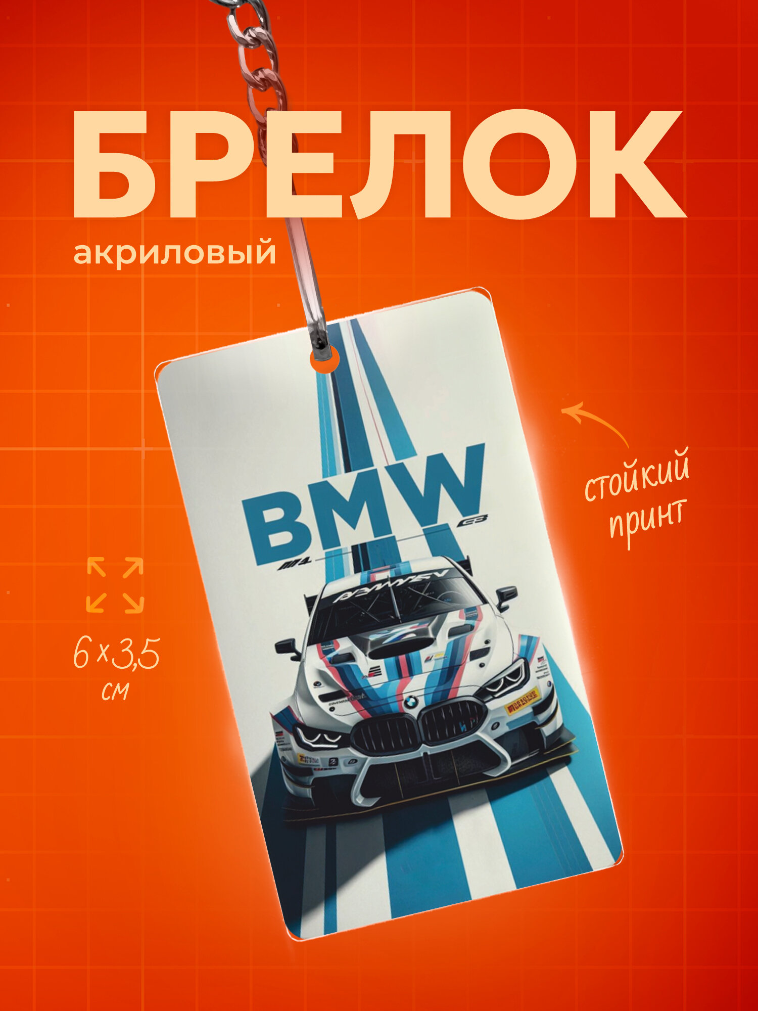 Брелок