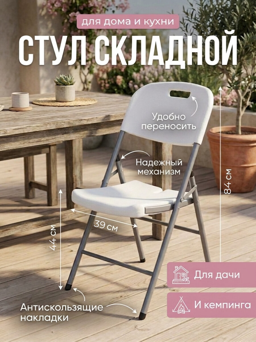 ЦМ Стул садовый складной, уличный раскладной, для дачи, кемпинга, улицы, кейтеринга, туристический
