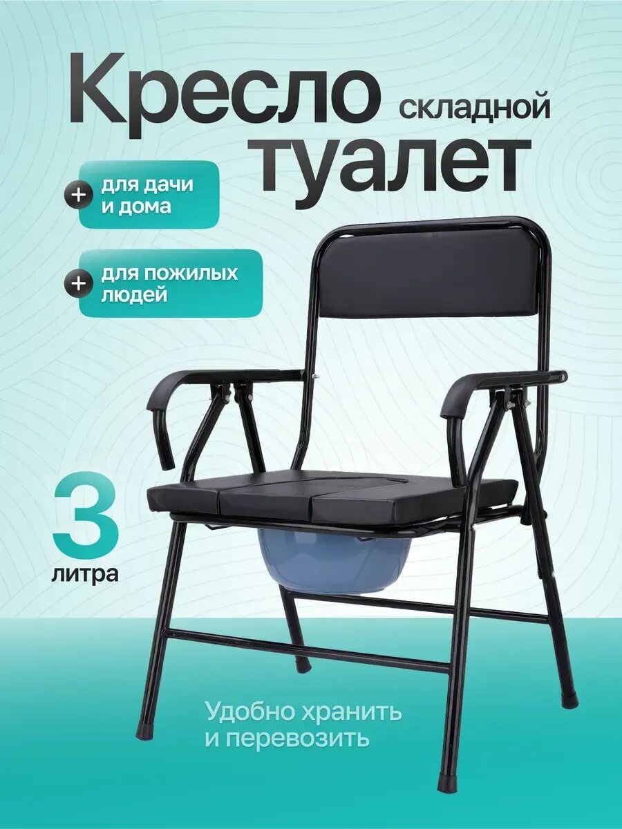 Складной туалет для дачи и дома для пожилых людей