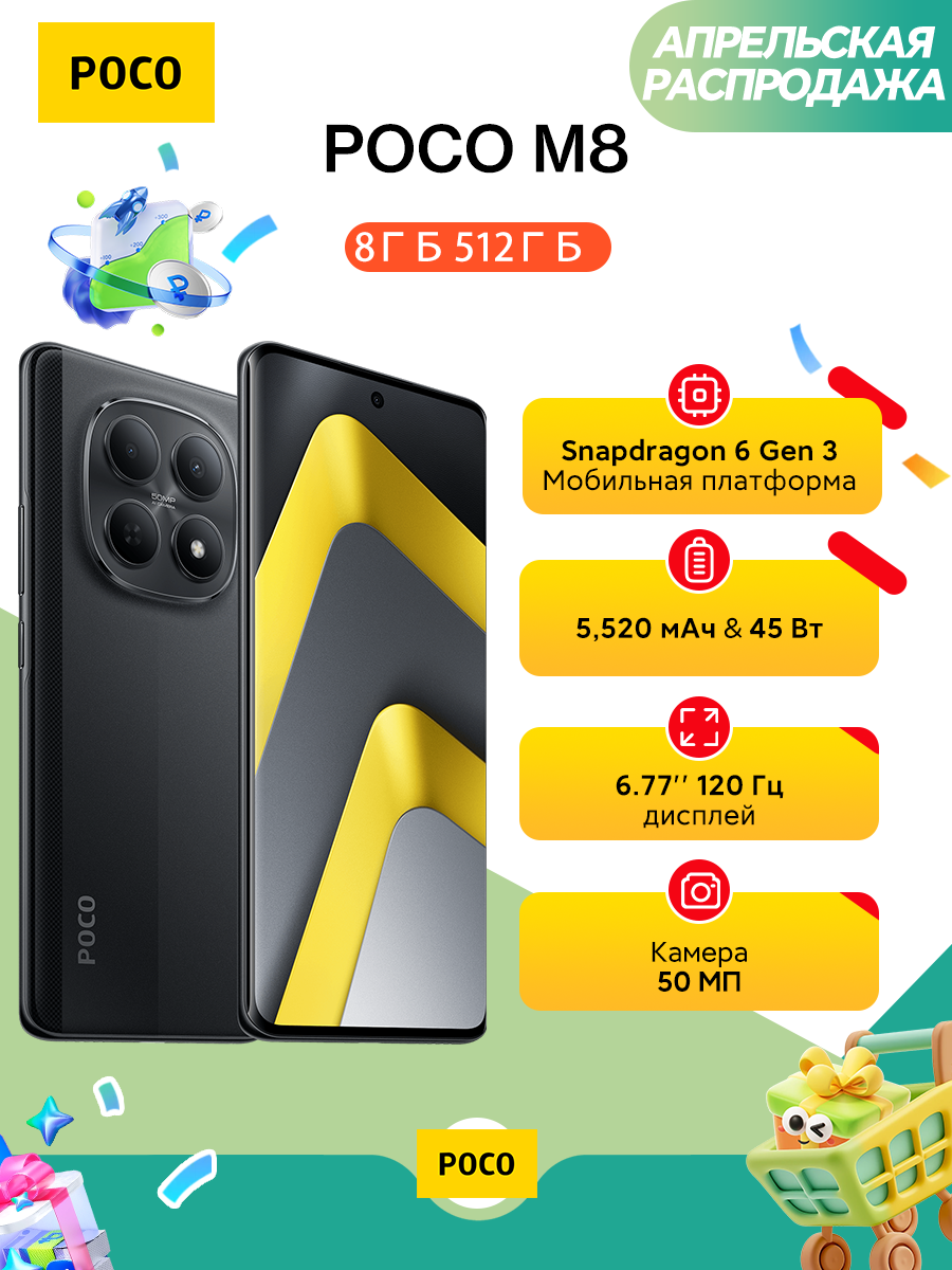 Смартфон POCO M8 8/512 ГБ черный, Android 15, экран 6.77" AMOLED 120 Гц, камера 50 Мп, 5G, NFC, защита IP66