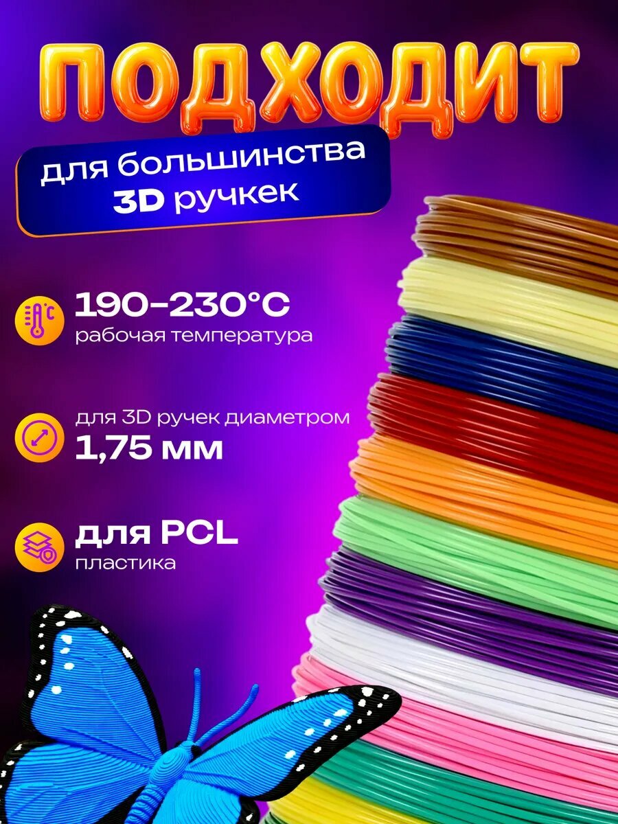 PCL пластик для 3д ручки — фото 1