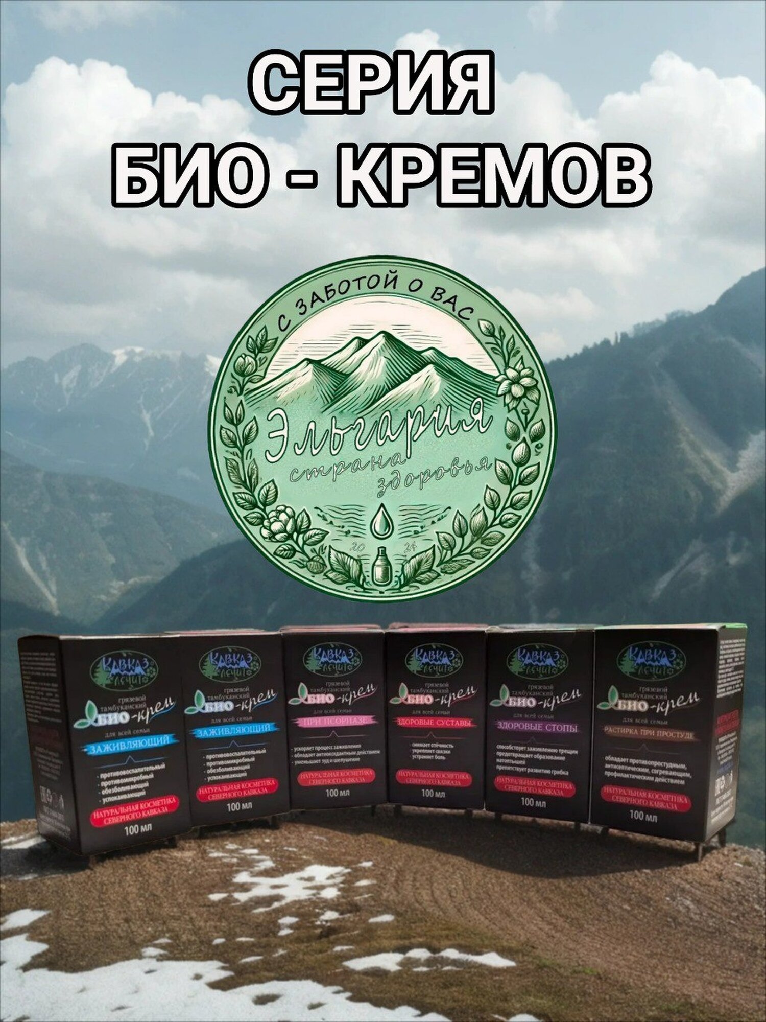 Био-крем югла Здоровые стопы, для всех типов кожи, восстановление и питание, 100мл — фото 1