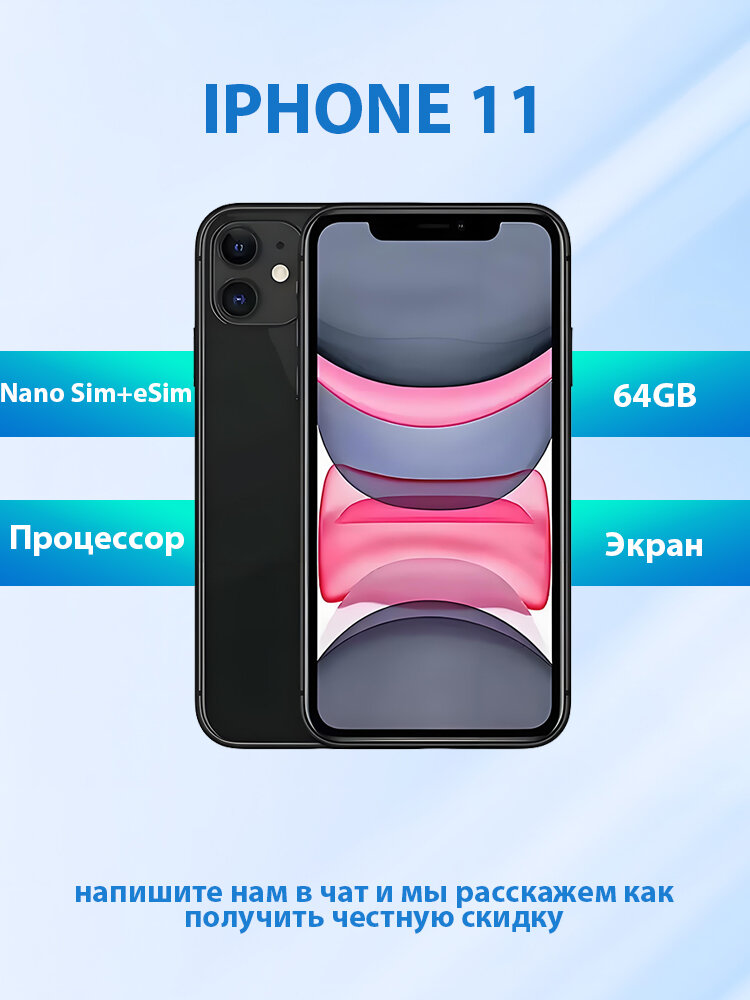 Смартфон Apple iPhone 11 4ГБ/64ГБ, черный, б/у, отличное состояние Nano SIM+eSIM LL/A