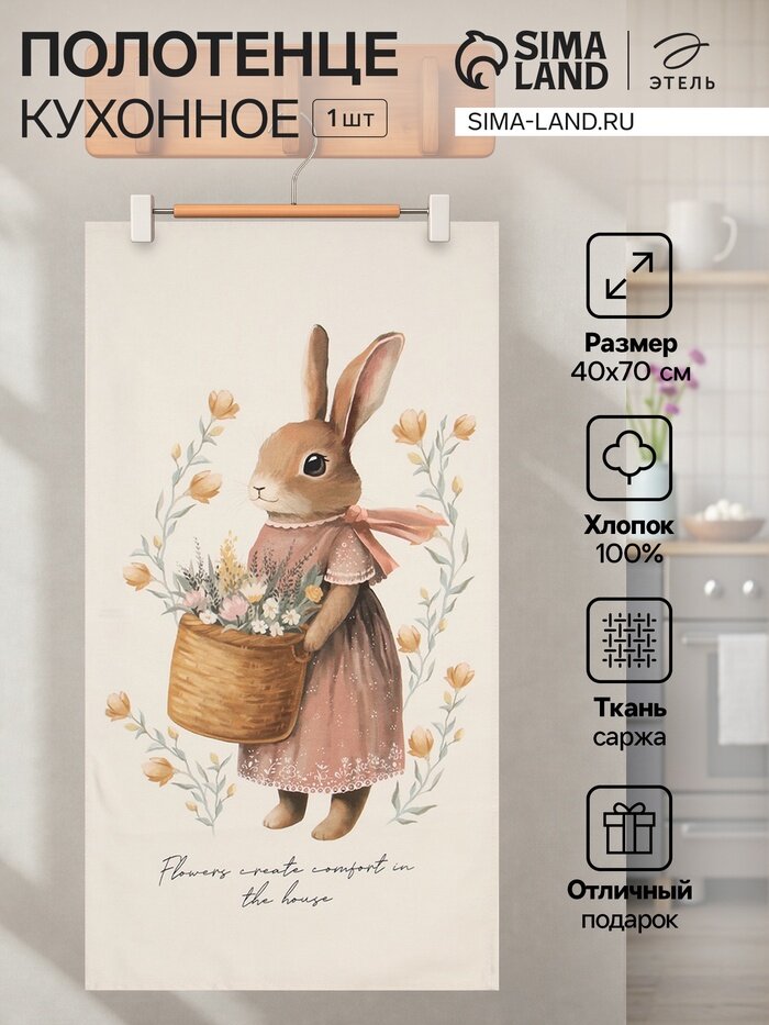 Полотенце кухонное Этель. Зайчик с корзинкой, 40×70 см, 100% хлопок, 190 г/м²